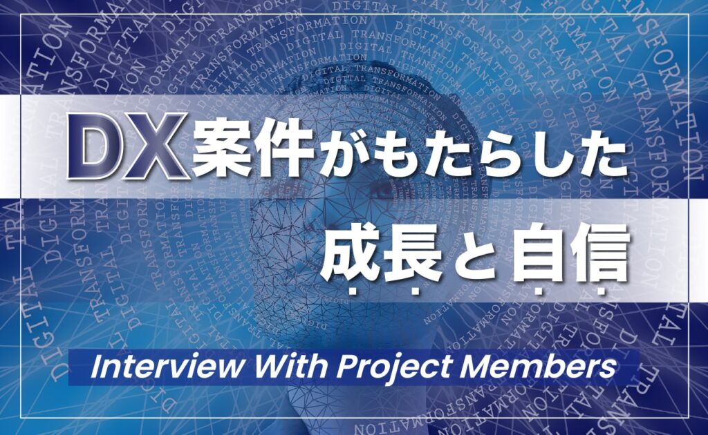 DXへの注目と必要性の高まりがプライム案件の増加に - BPOクリエイト採用サイト